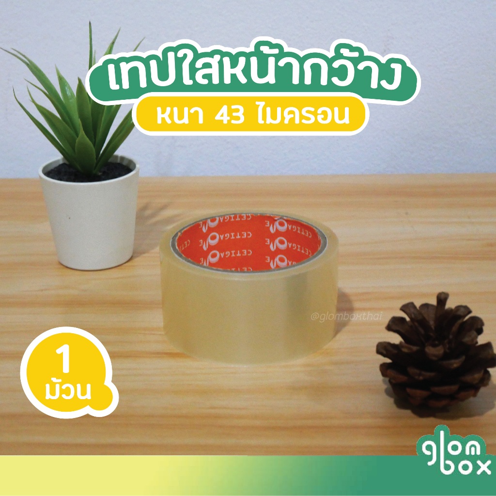 เทปใส OPP สำหรับปิดกล่อง (1 ม้วน) กว้าง 2 นิ้ว ยาว 45 หลา ความหนา 43 ...