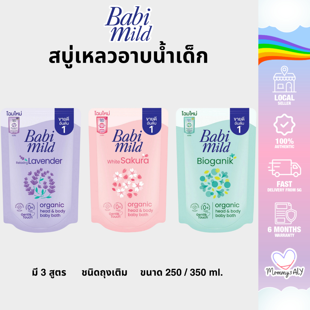 Babi Mild เบบี้มายด์ สบู่เหลวอาบน้ำเด็ก แบบถุงเติม ขนาด 250ml-380ml สบู่อาบน้ำเด็ก สำหรับเด็กแรก ...