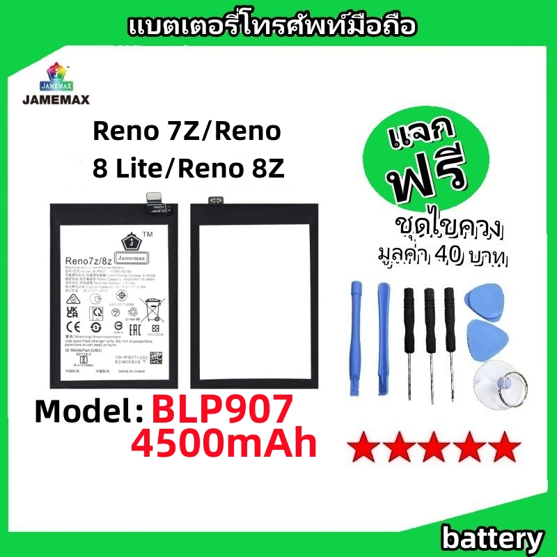 แบตเตอรี่ Battery oppo Reno 7Z/Reno 8Lite/Reno 8Z model BLP907 แบต ...