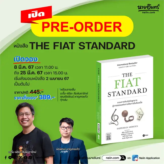 THE FIAT STANDARD (พรีออเดอร์) | Shopee Thailand