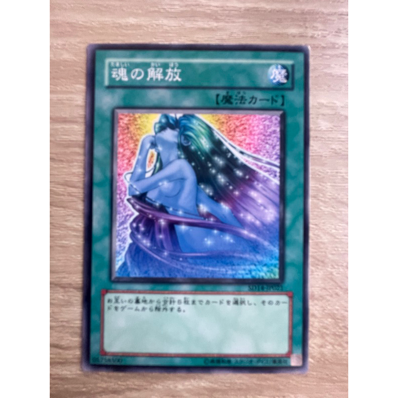 Soul Release ปลดปล่อยดวงวิญญาณ (เลือกการ์ดจากสุสาน5ใบออกจากเกม) รหัส SD14-JP021 มุมขวาบนไม่คม ...