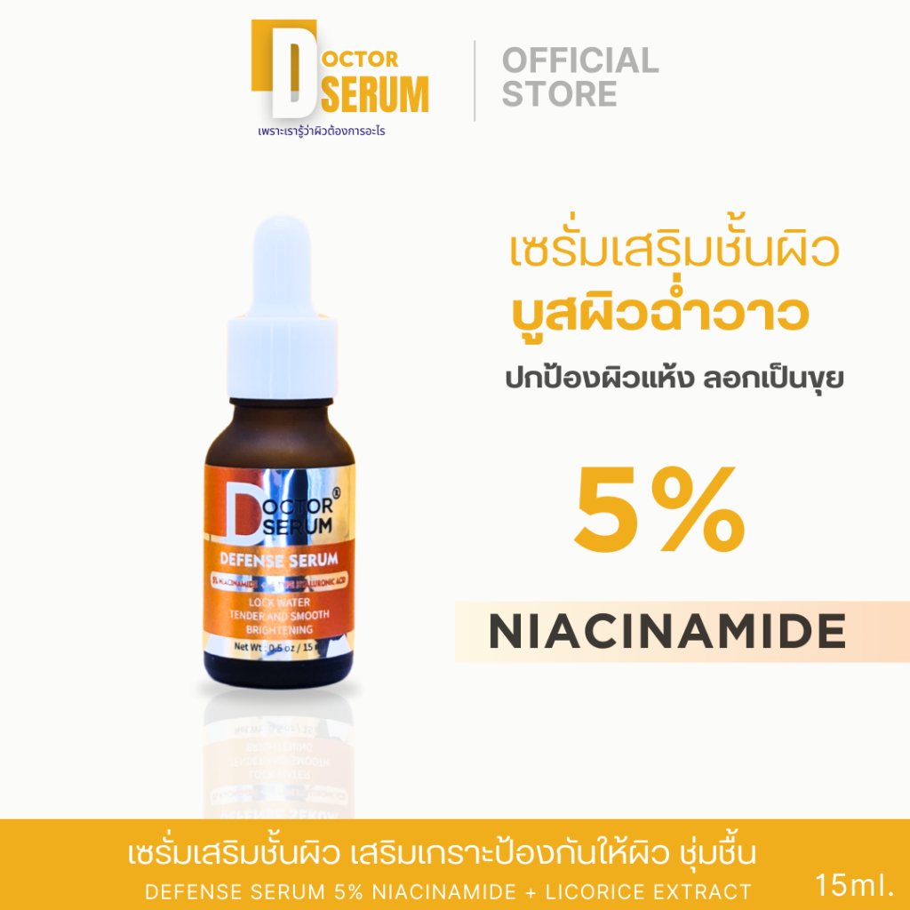 DOCTOR SERUM เซรั่มเพื่อผิวแห้งลอกเป็นขุย ผิวแพ้ง่าย สูตร 5% ...