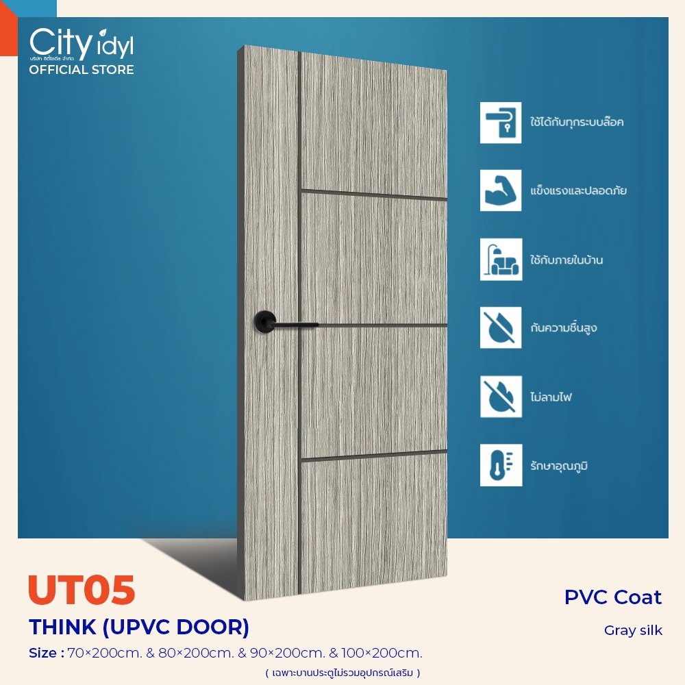ประตูUPVC .THINK รุ่นUT05 ปิดผิวFilm PVC COATลายไม้ ประตูสำเร็จรูป สำหรับภายใน ติดตั้งบานเลื่อน ...