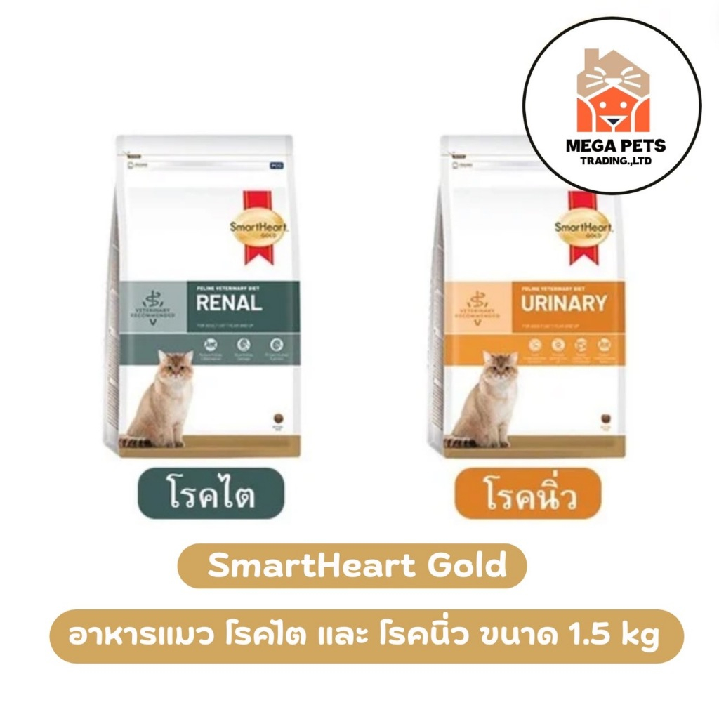 ใหม่ SmartHeart Gold Renal และ Urinary อาหารแมว โรคไต และ โรคนิ่ว ขนาด ...