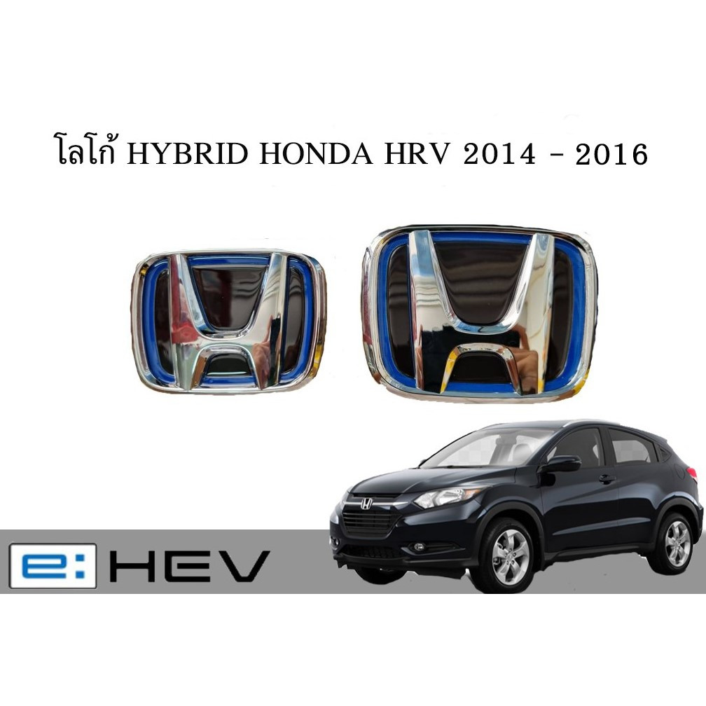 โลโก้ไฮบริด ฮอนด้า เฮชอาร์วี HONDA HRV 2014 - 2016 logo hybrid e:hev ...