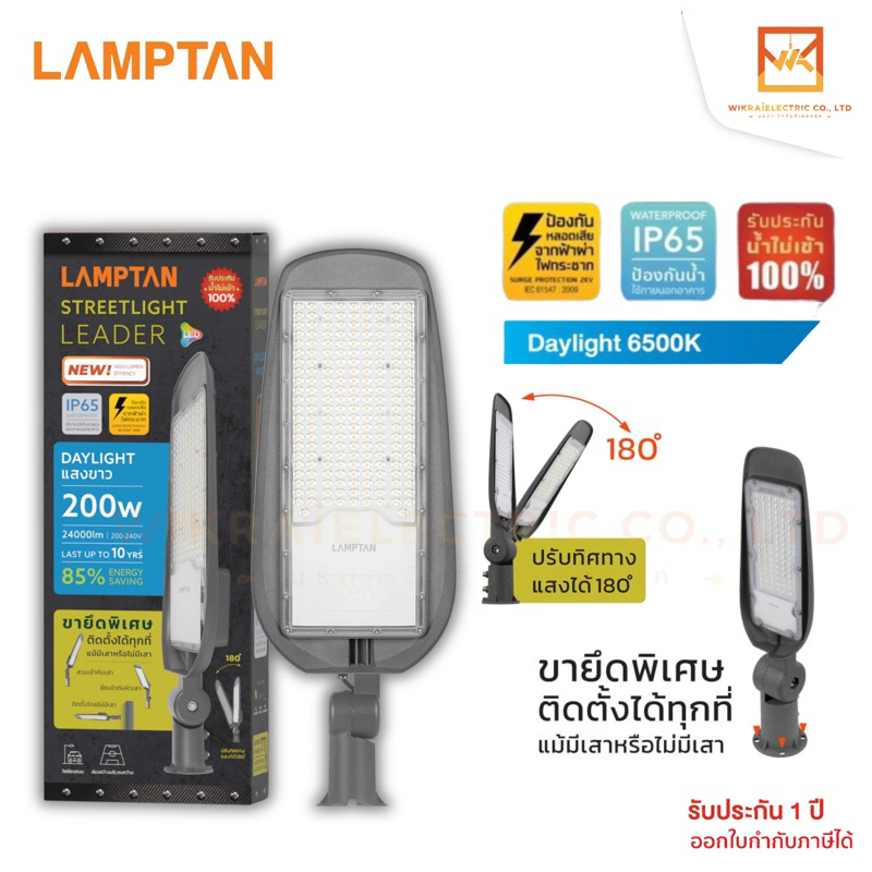 LAMPTAN โคมไฟถนน LED Streetlight LEADER IP65 ขนาด 30W 50W 100W 200W ปรับทิศทางแสงได้ แสงขาว ...