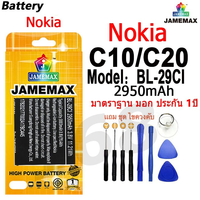 Battery Nokia C10 / Nokia C20 model BL-29CI แบตแท้ NOKIA ฟรีชุดไขควง ...