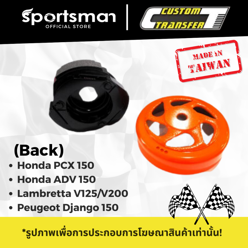 Sportsman ชุดคลัทช์มอเตอร์ไซค์หลัง CT สำหรับ Lambretta, PCX, ADV ...