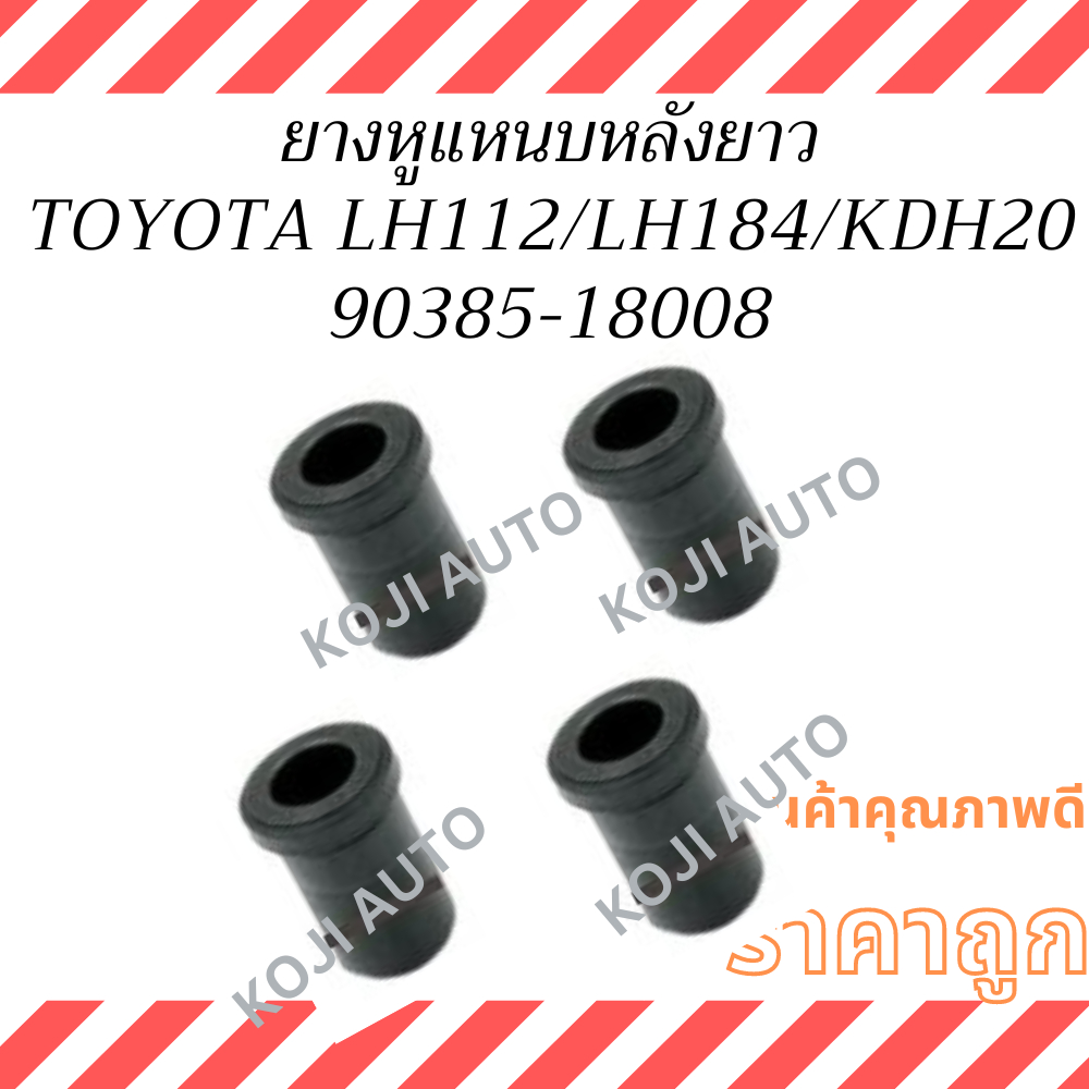 ลูกยางหูแหนบหลังยาว รถตู้หัวจรวด TOYOTA HIACE LH112/LH184, รถตู้ TOYOTA ...