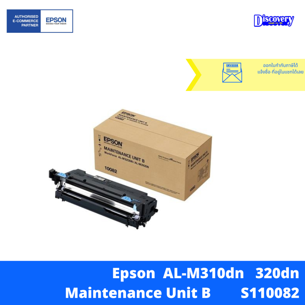 EPSON MAINTENANCE UNIT B S110082 | Shopee Thailand