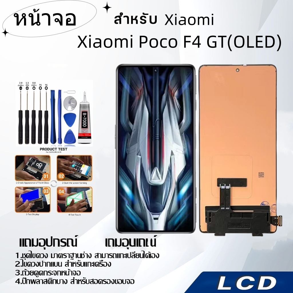 หน้าจอ Xiaomi Poco F4 GT(OLED),LCD for Xiaomi Poco F4 GT(OLED),อะไหล่ ...