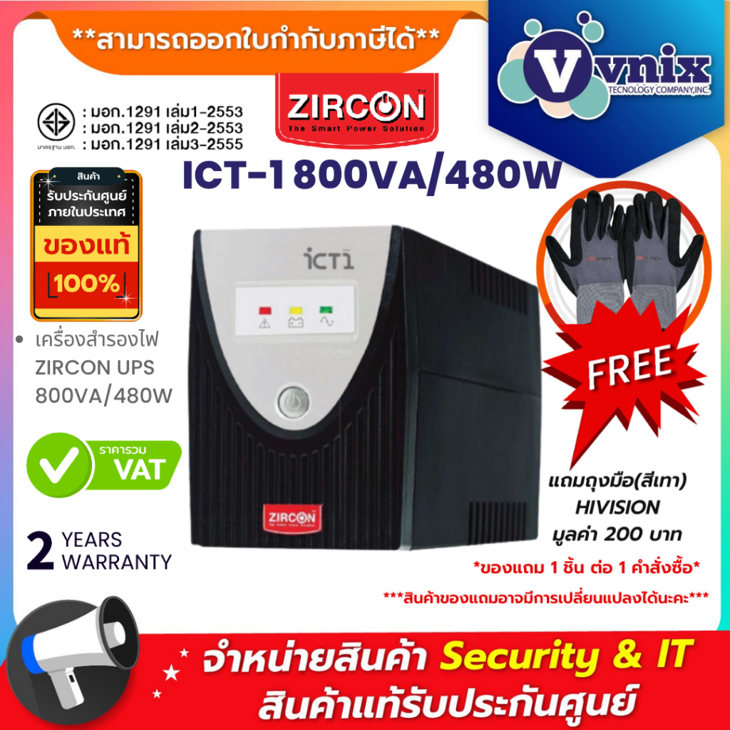 ICT-1 800VA/480W เครื่องสำรองไฟ ZIRCON UPS 800VA/480W By Vnix Group | Shopee Thailand