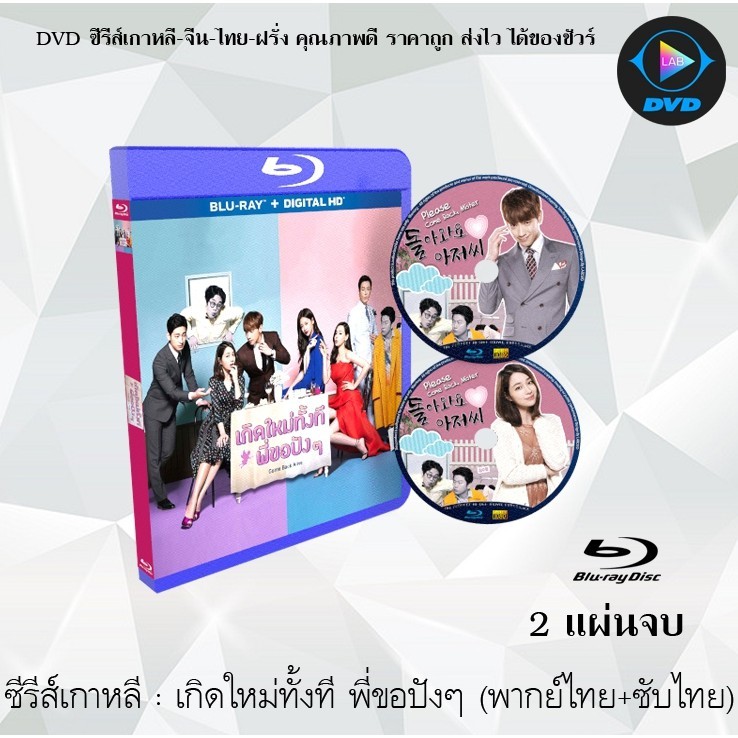 Bluray ซีรีส์เกาหลี เกิดใหม่ทั้งที พี่ขอปังๆ (Come Back Alive) : 2 แผ่น ...