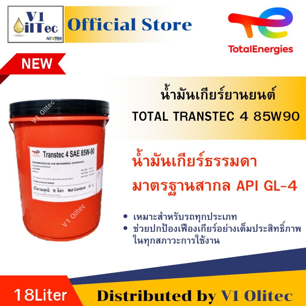 TOTAL น้ำมันเกียร์ธรรมดา TRANSTEC 4 85W-90 GL-4 (18 Liters) | Shopee ...