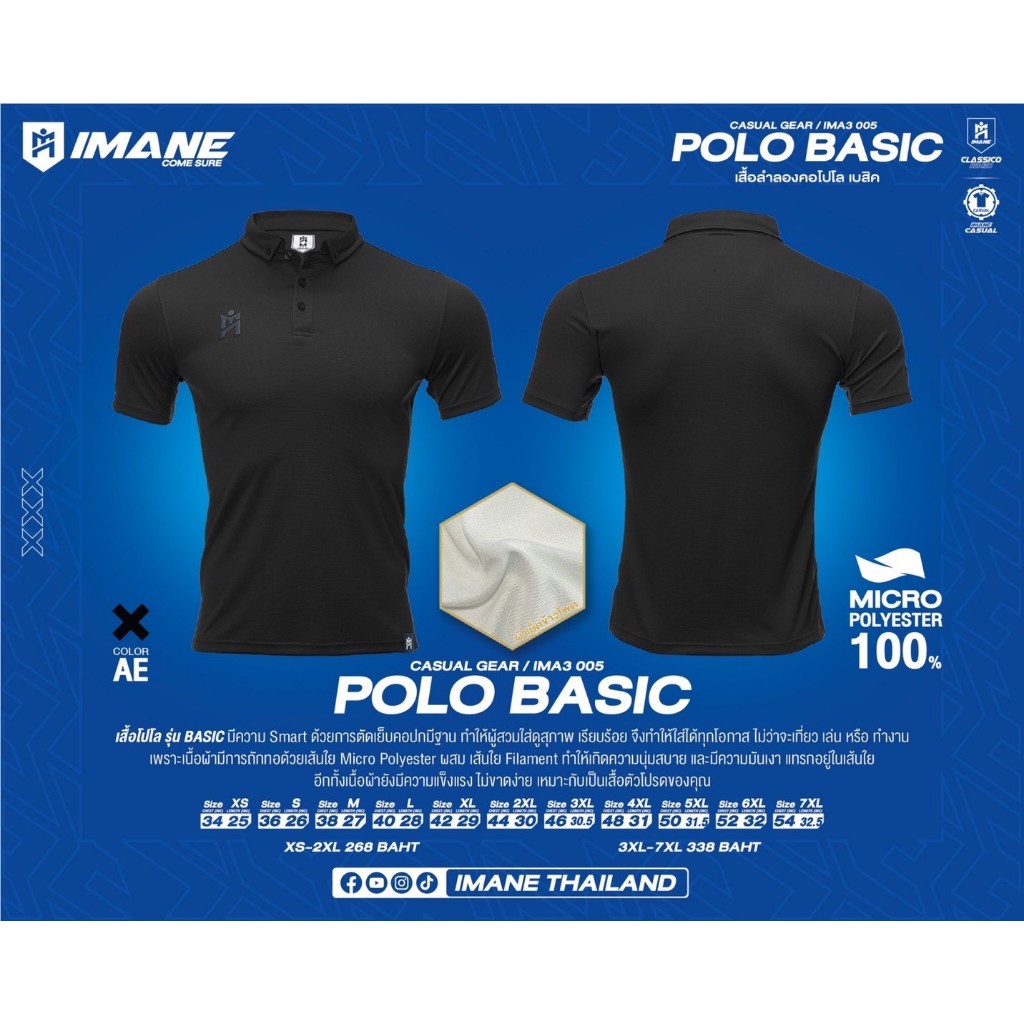 เสื้อโปโลไอมาเน่ IMANE รุ่น POLO BASIC (IMA3 005 IMA3005) โปโลไอมาเน่ ...