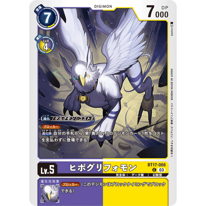 BT17-066 HippoGryphonmon C Purple Yellow Digimon Card การ์ดดิจิม่อน ...