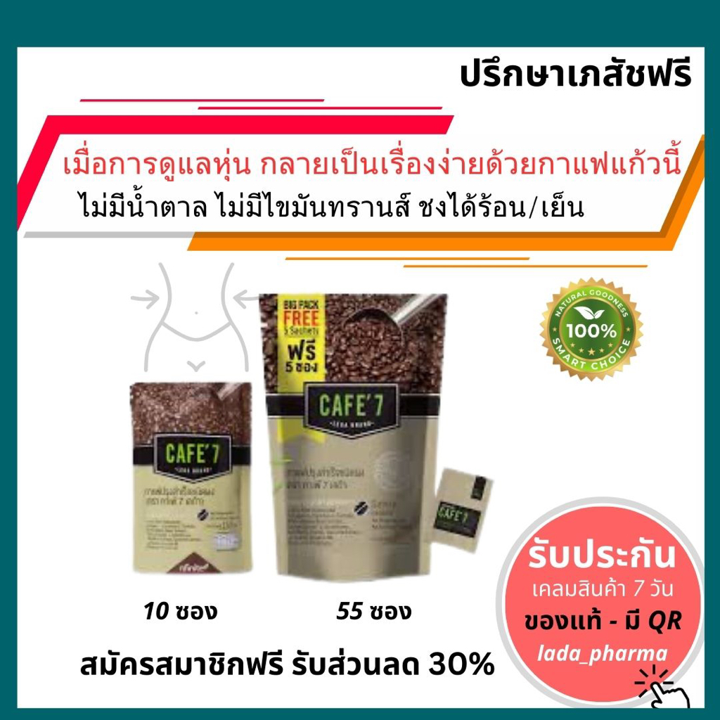 Cafe'7 LEGACY กาแฟลดน้ำหนัก เลกาซี่ : ของแท้มี QR (สมัครฟรี) อาราบิก้า ไม่มีน้ำตาล คาเฟ่เซเว่น ...