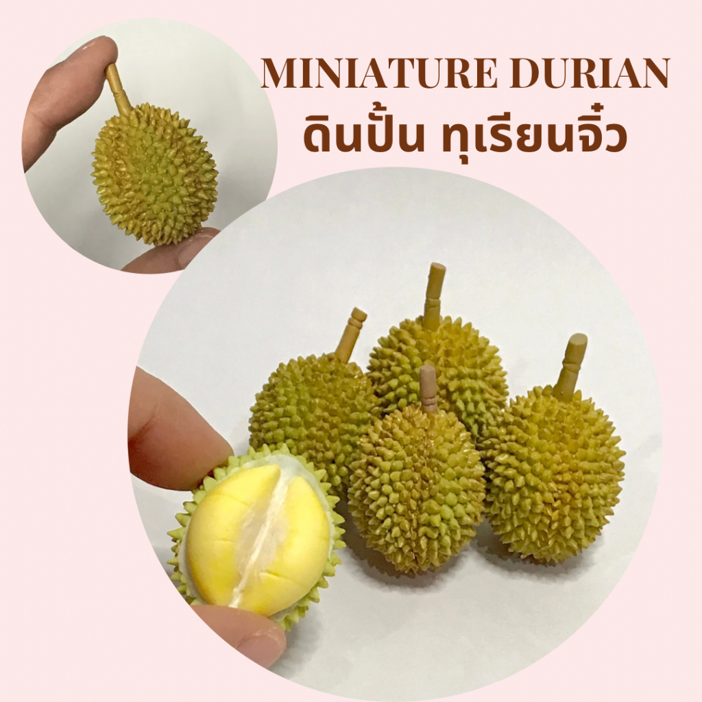ทุเรียนจิ๋ว ของจิ๋ว ผลไม้จิ๋ว ดินปั้นจิ๋ว miniature durian, mini durian ...