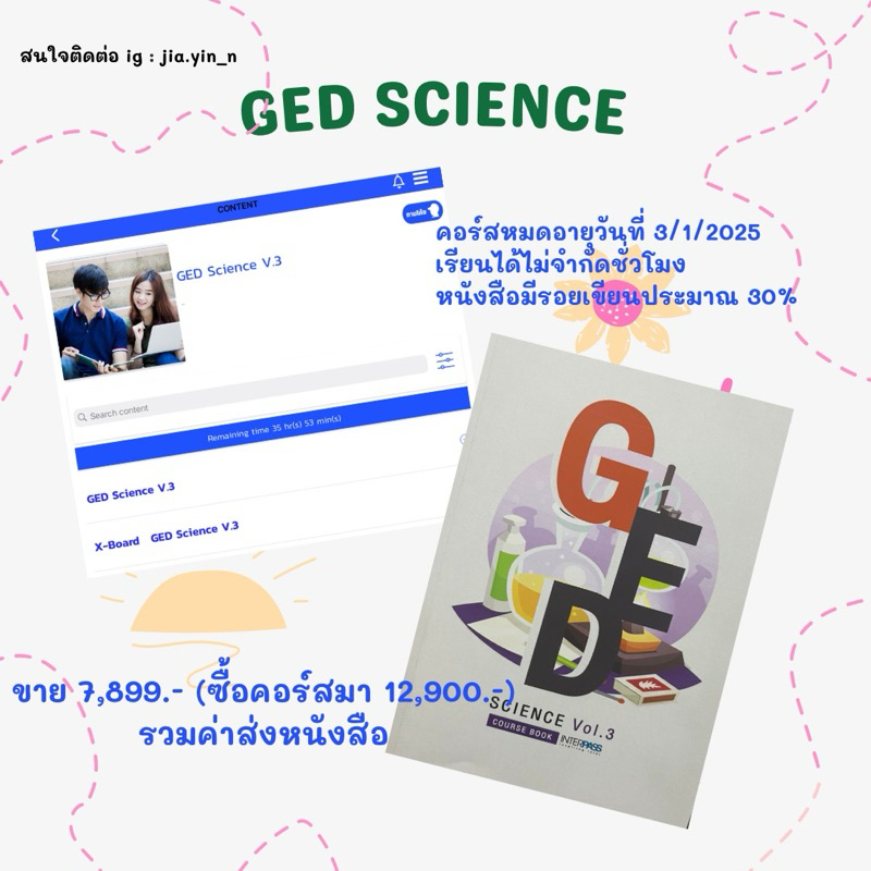 คอร์สเรียน GED Science InterPass + หนังสือเรียน | Shopee Thailand