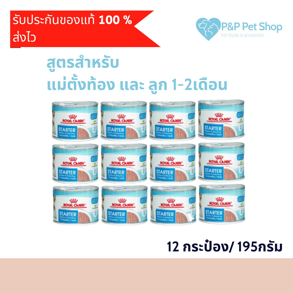 Royal Canin Mother & Baby Dog Food Starter Mousse 195g(12 กระป๋อง)สูตรแม่และลูก | Shopee Thailand
