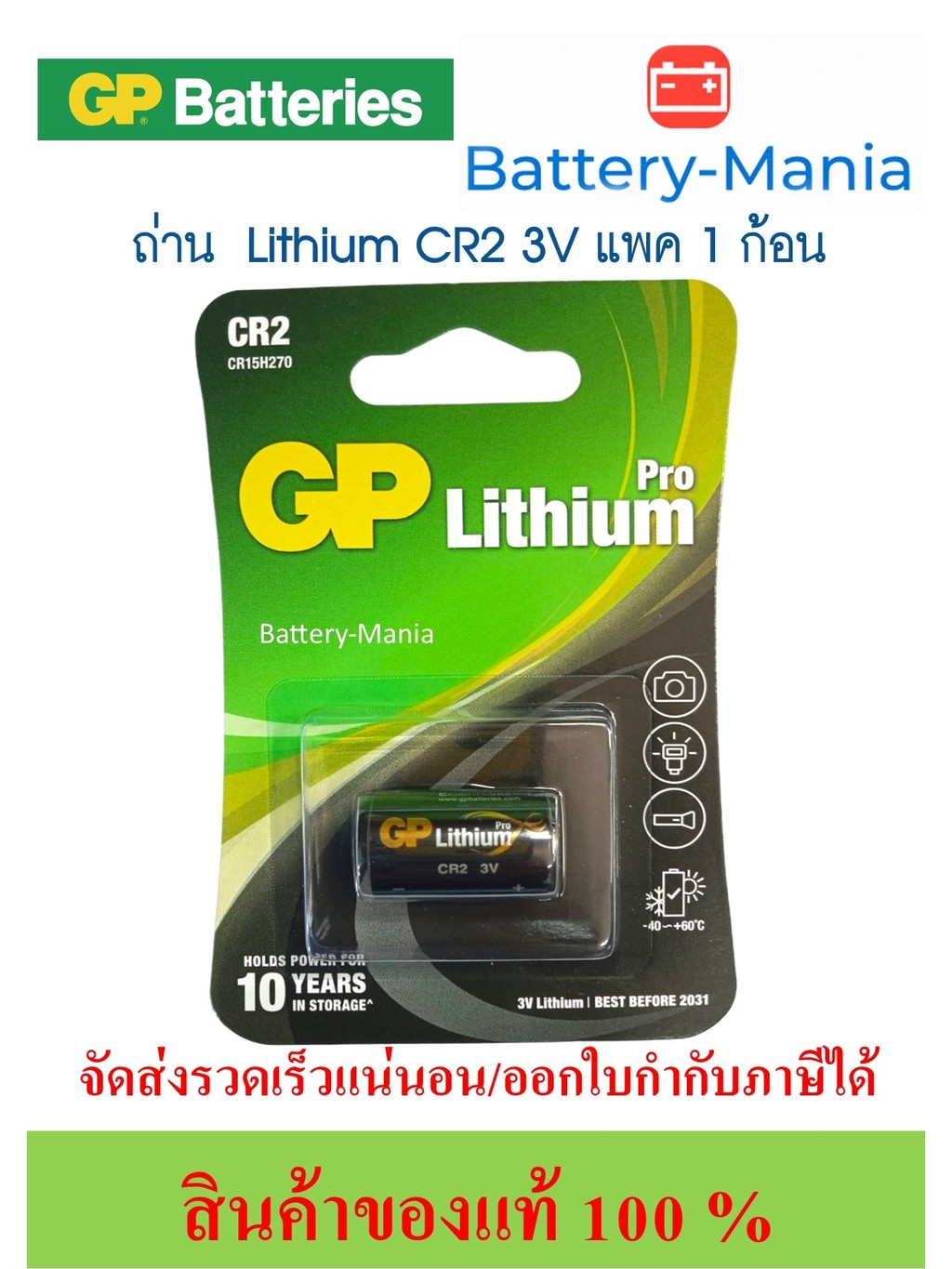 ถ่านลิเทียม GP Lithium CR2 Battery 3v ใส่กล้องโพลารอยด์ ออกใบกำกับภาษีได้ batterymania | Shopee ...