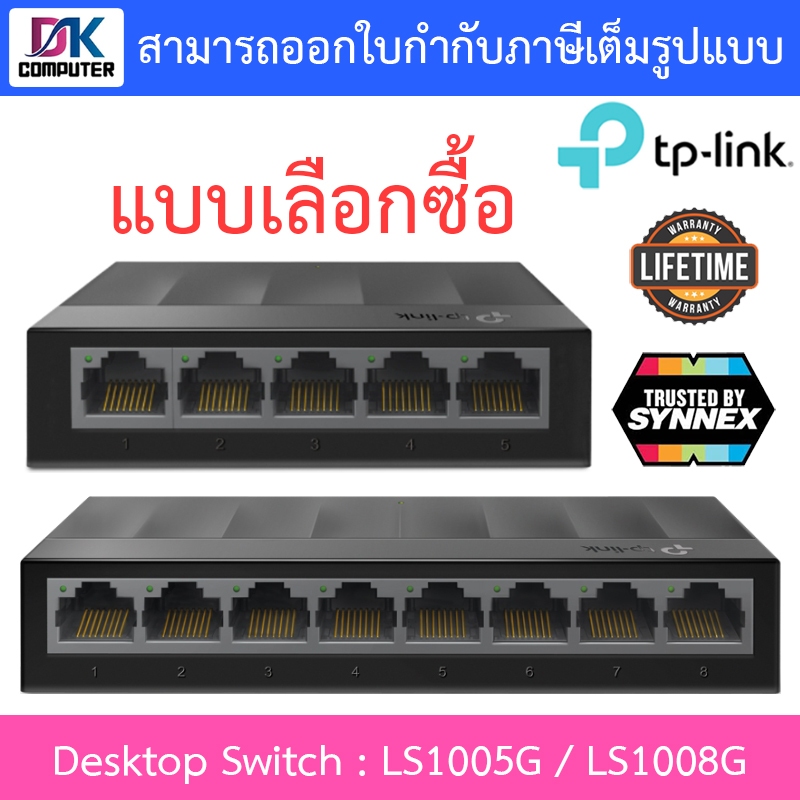 TP-Link Desktop Switch 5 / 8 Port รุ่น LS1005G / LS1008G - แบบเลือกซื้อ ...