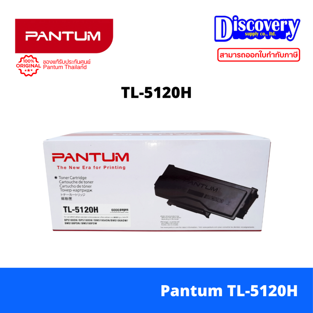 Pantum TL-5120 / TL-5120H Black Toner Cartridge for BP5100DW | Shopee ...