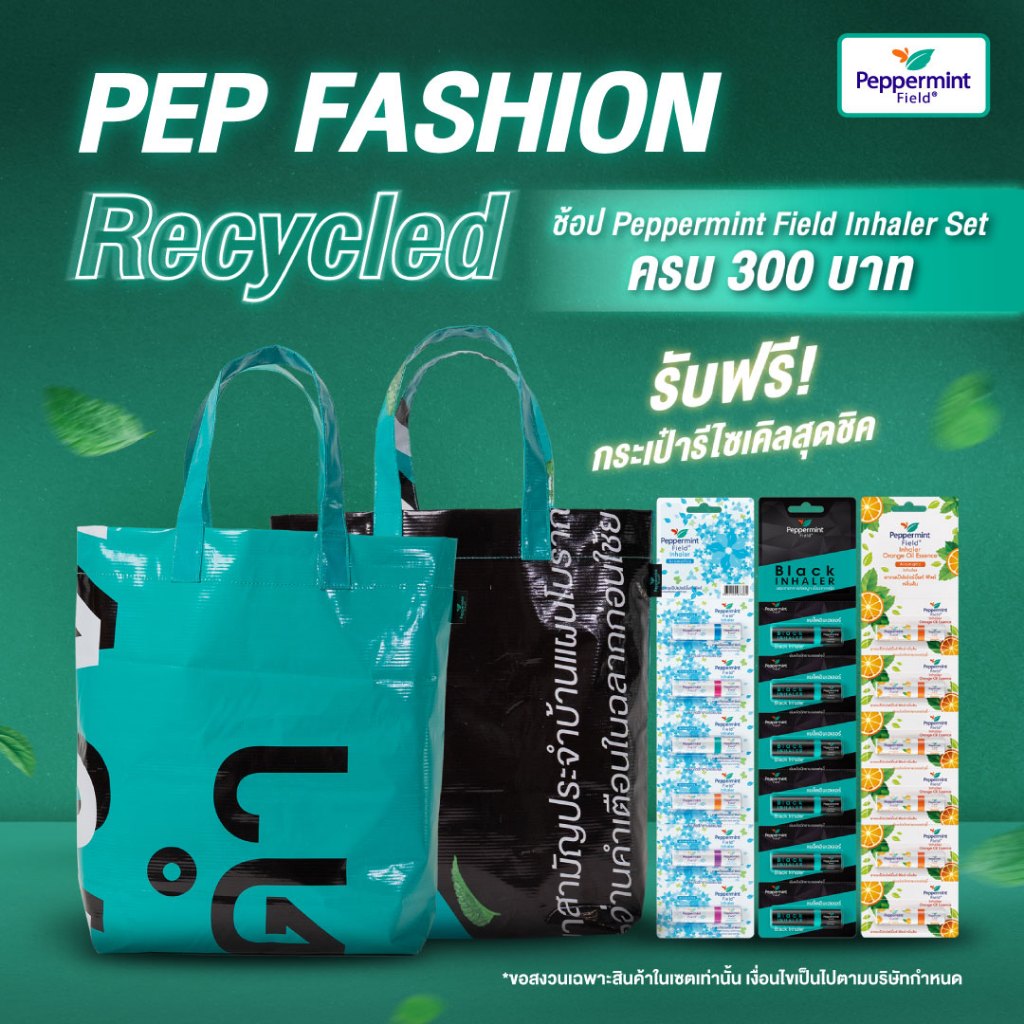PEP Fashion Bag Recycle 100% เซตยาดมเป๊ปเปอร์มิ้นท์ ฟิลด์พร้อมกระเป๋าไว ...