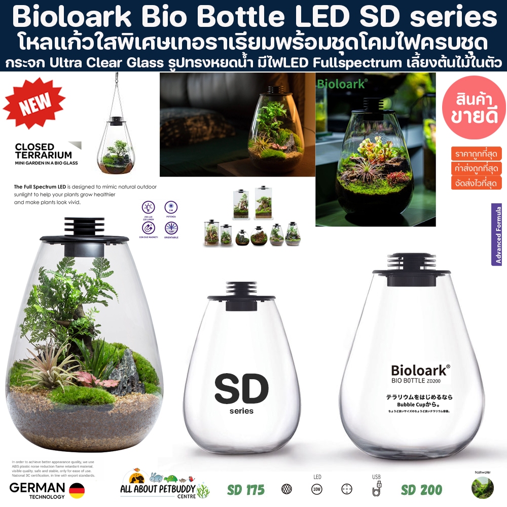 Bioloark Bio Bottle LED SD Series terrarium โหลแก้ว ตู้ไม้ชื้น เทอรา ...