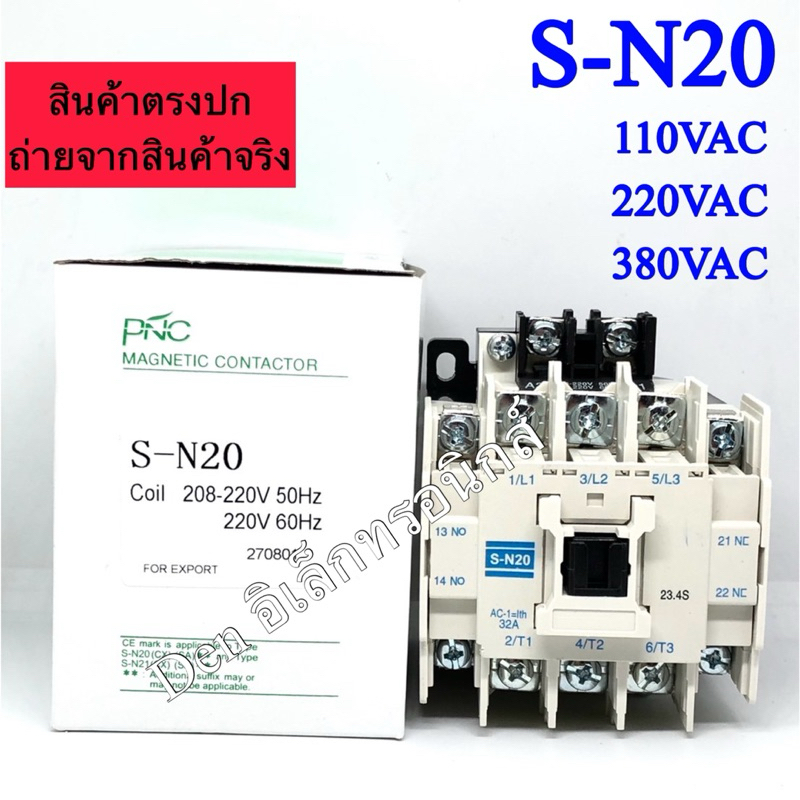 S-N20 SN20 lth=32A 110V/220V/380V ยี่ห้อ PNC แมกเนติก คอนแทคเตอร์ ...