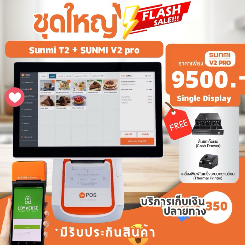 Sunmi T2 + Sunmi V2 Pro + Printer + แคชเชียร์ | Shopee Thailand