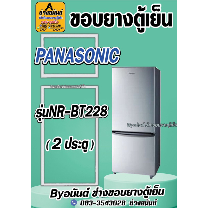 ขอบยางตู้เย็น PANASONIC รุ่น NR-BT228(2ประตู) | Shopee Thailand