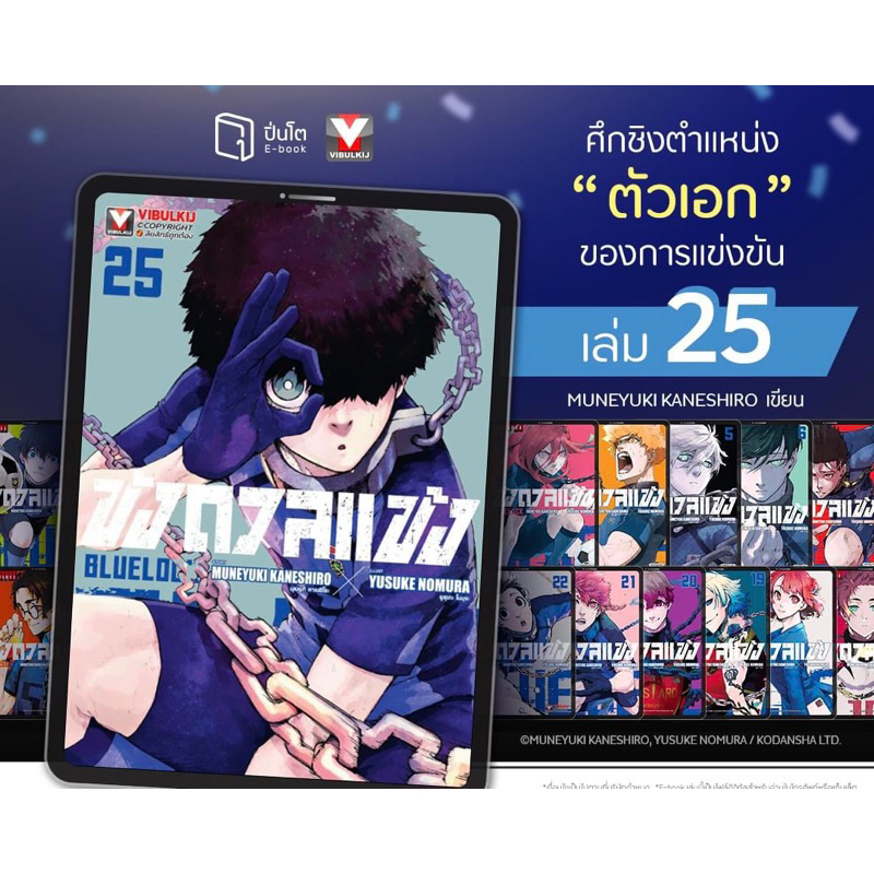 -VBK- [ยกชุด] Blue Lock ขังดวลแข้ง เล่ม 1-25 Green Read | Shopee Thailand