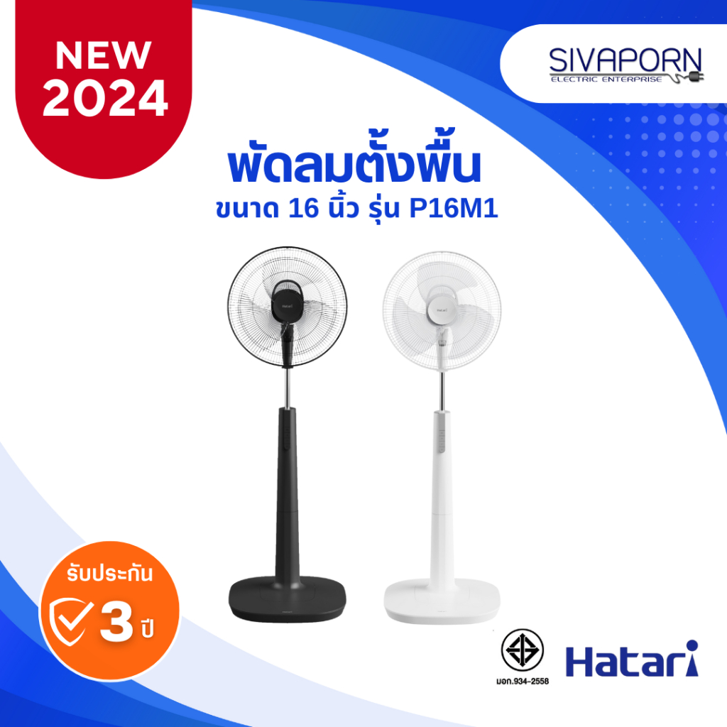 HATARI พัดลมตั้งพื้น ขนาด 16 นิ้ว รุ่น P16M1 | Shopee Thailand