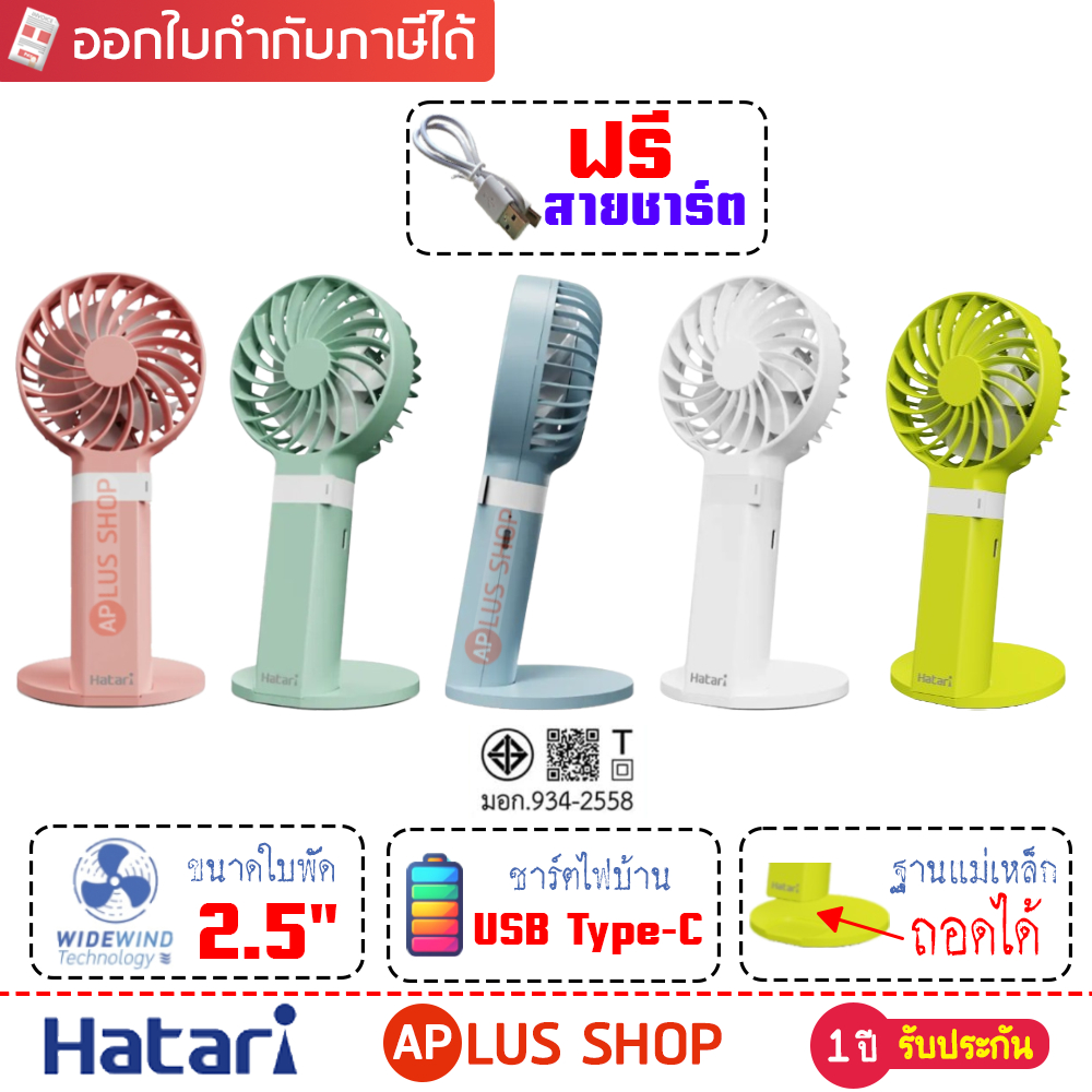 HATARI HandyWind Max พัดลมพกพา 2.5 นิ้ว รุ่น H2P5D1 | Shopee Thailand