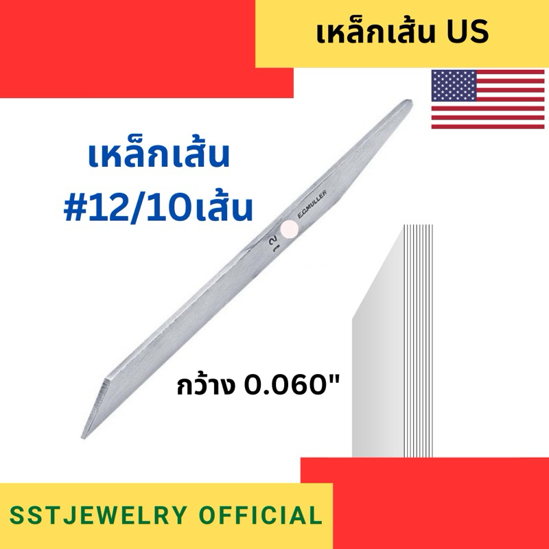 (ราคาต่อ 1 เล่ม) เหล็กเส้น เหล็กแกะเส้น EC. Mueller Line graver Made in ...