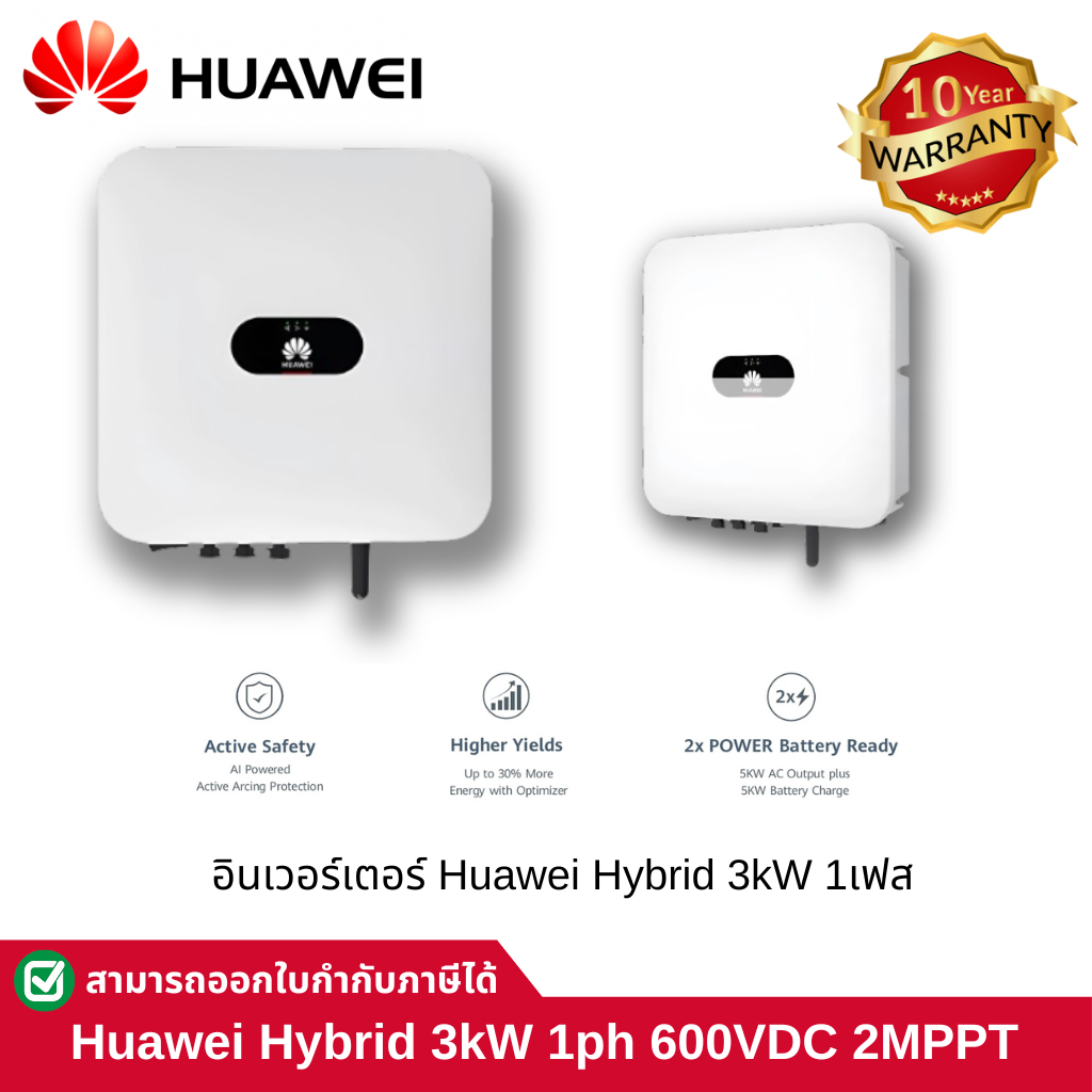 Huawei Hybrid 3kW 1ph 600VDC 2MPPT มี Wifi Anntena รับประกันศูนย์ไทย 10 ...