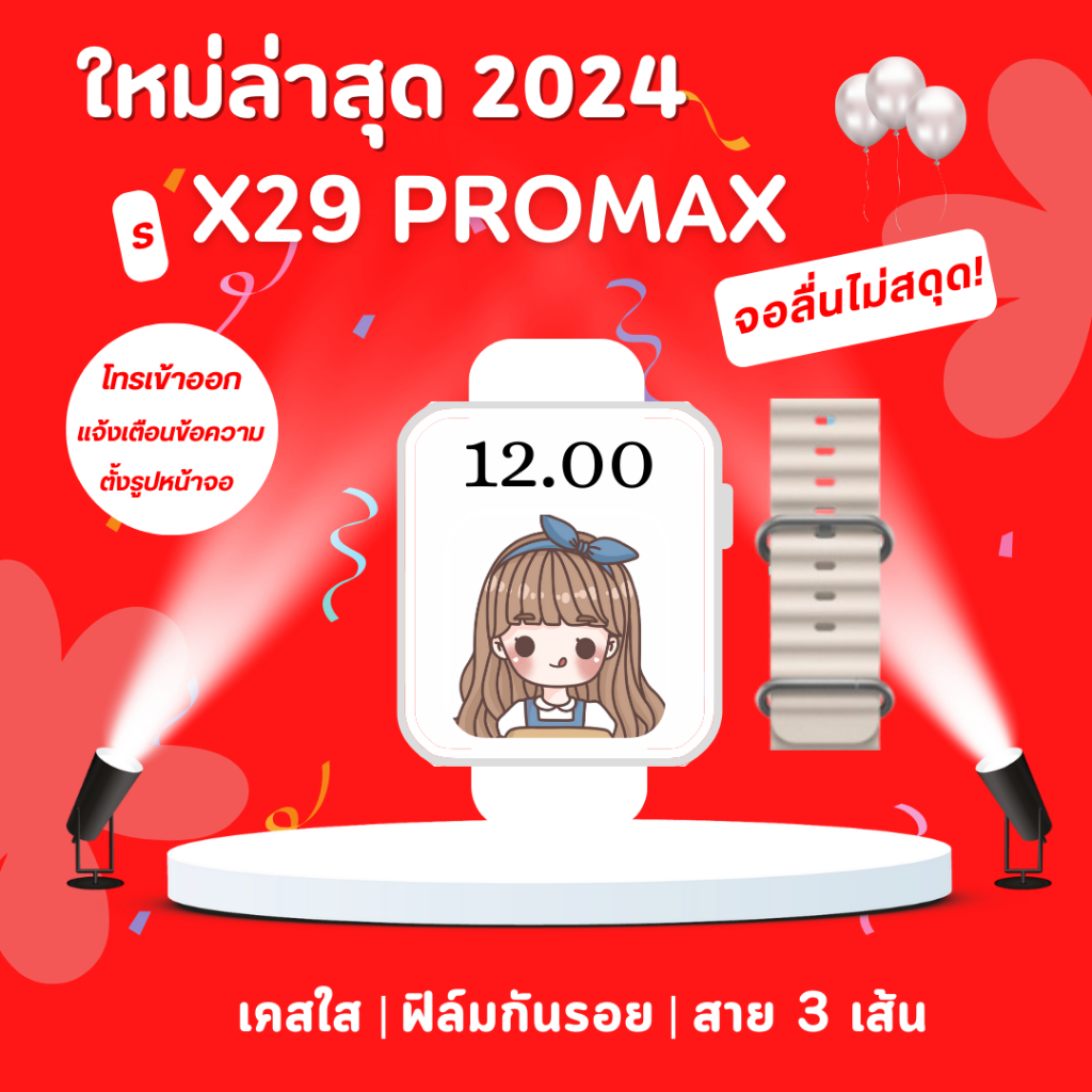 X29 PROMAX หน้าจอ 45MM แจ้งเตือนข้อความ โหมดกีฬา โทร เข้าออก แบตอึด ...