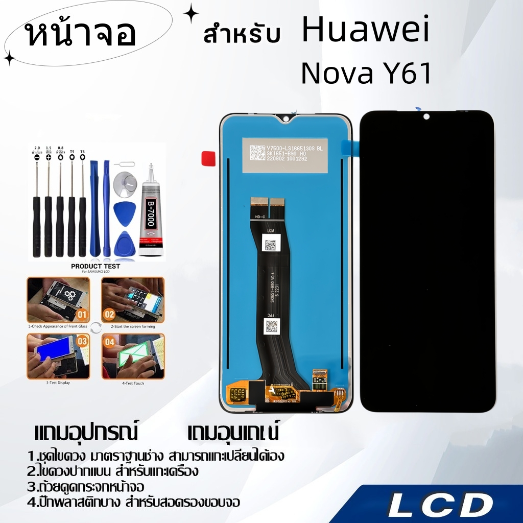 หน้าจอ Huawei Nova Y61,LCD for Huawei Nova Y61,อะไหล่หน้าจอ จอชุดพร้อมทัสกรีน Huawei Nova Y61 ...