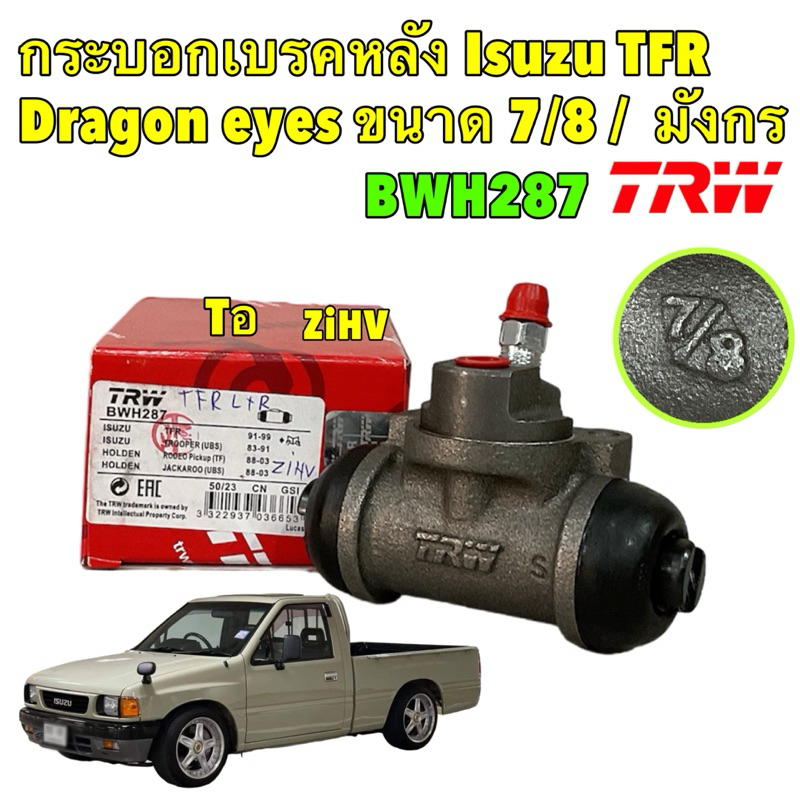 กระบอกเบรกหลัง Isuzu TFR Dragon eyes ปี 1991-1999 ขนาด 7/8 / กระบอกเบรก ...
