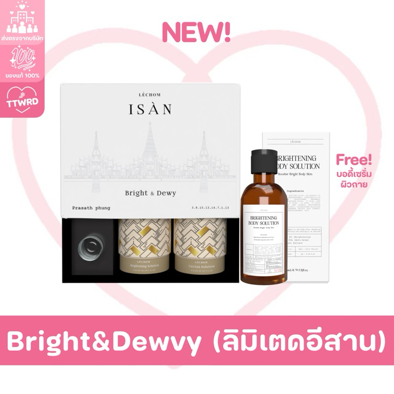 【แท้100%มีบัตรตท. | ส่งฟรี】เลอโฉมลิมิเตด Lechom Limited ISA'N Bright ...