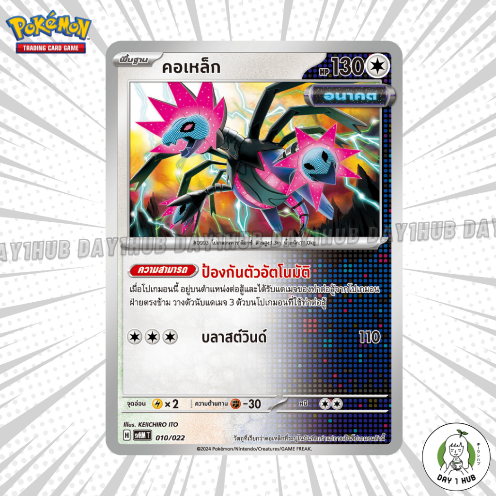คอเหล็ก ป้องกันตัวอัตโนมัติ svHM 009/022 / Starter Deck มิไรดอนex อนาคต [H] Pokemon TCG [ของแท้ ...