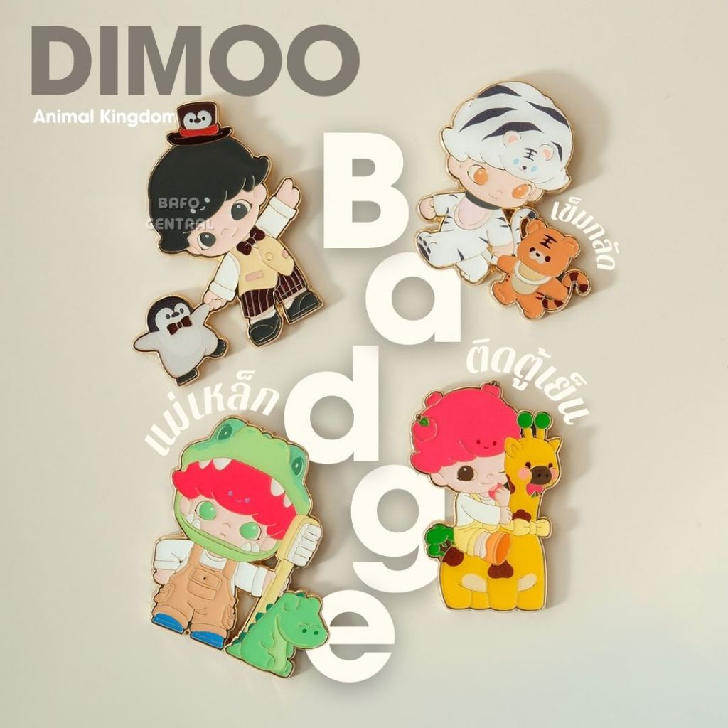 Live 20.00 ** เข็มกลัดแม่เหล็ก-ติดตู้เย็น DIMOO Animal Kingdom Badge ...