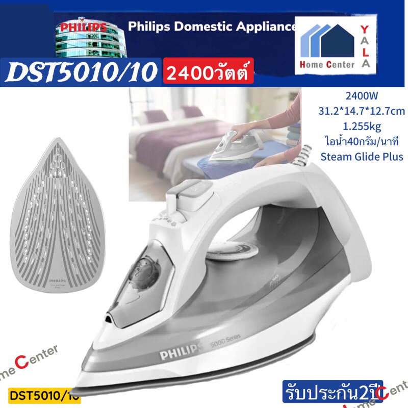 DST5010 DST-5010 DST 5010 DST เตารีดไอน้ำ 2400วัตต์ PHILIPS | Shopee ...