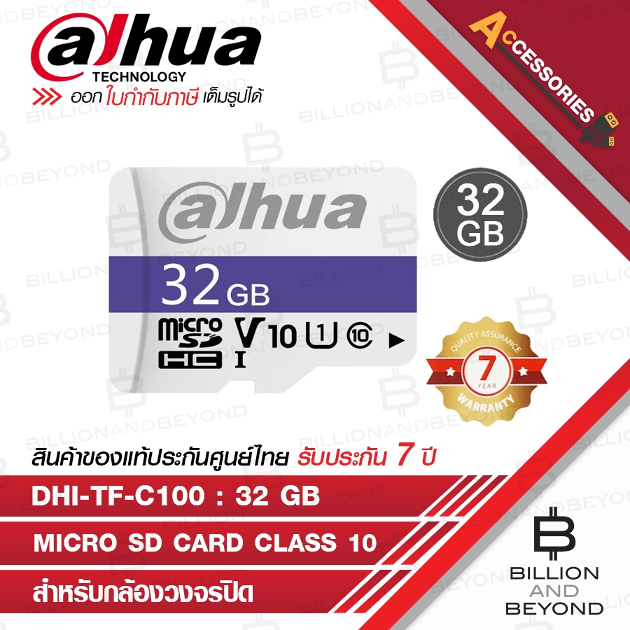 DAHUA DHI-TF-C100 : MicroSD Card 32 GB ( DHI-TF-C100-32GB ) CLASS 10 สำหรับใช้กับกล้องวงจรปิด BY ...