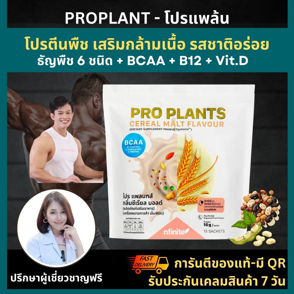 Pro Plants โปรตีนพืช แพลนท์โปรตีน ploplant : LEGACY เลกาซี่ โปรแพล้น โปร แพลนท์ โปรตีนเจ ...