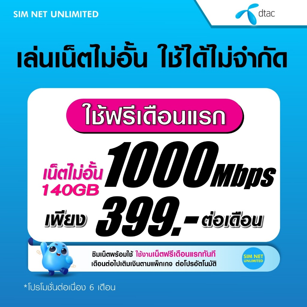 (เล่นฟรีเดือนแรก) ซิมเทพเล่นเน็ตไม่อั้น ความเร็ว 15Mbps +โทรฟรีทุกค่าย24ชม. (ใช้ฟรี wifi ทุก ...