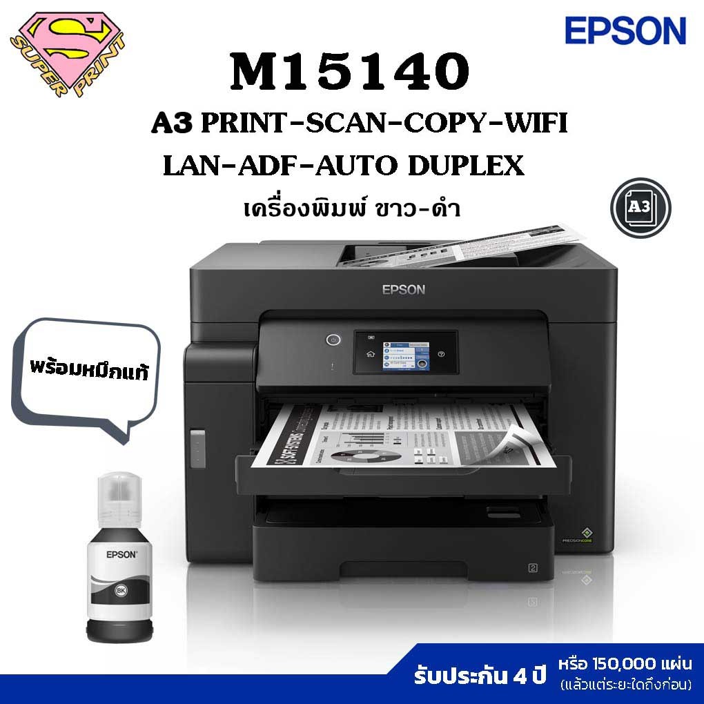 EPSON M15140 (A3 ขาวดำ หมึกกันน้ำ) Wi-Fi ADF พิมพ์ สแกน ถ่ายเอกสาร ...