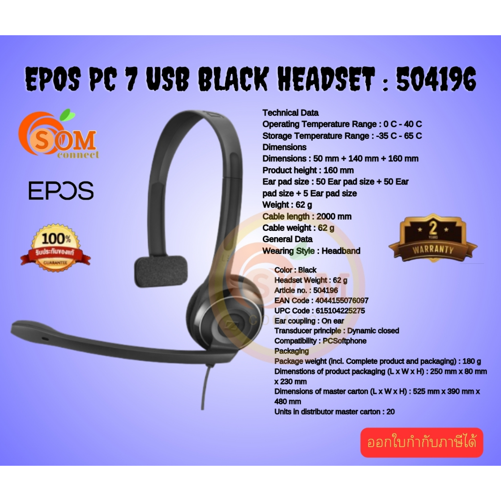 EPOS HEADSET (หูฟัง) PC 7 USB BACK (504196) ของแท้ ประกัน2ปี | Shopee Thailand