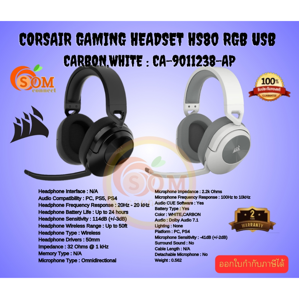 CORSAIR HEADSET (CARBON/WHITE) (หูฟัง) HS80 RGB USB (CA-9011238-AP)(CA-9011237-AP) ของแท้ ประกัน ...